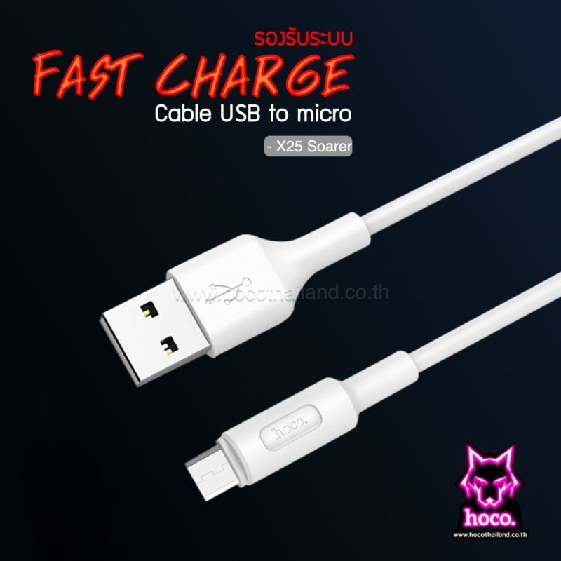 สายชาร์จ Micro X25(White)1M-Cable Hoco – HOCO Thailand