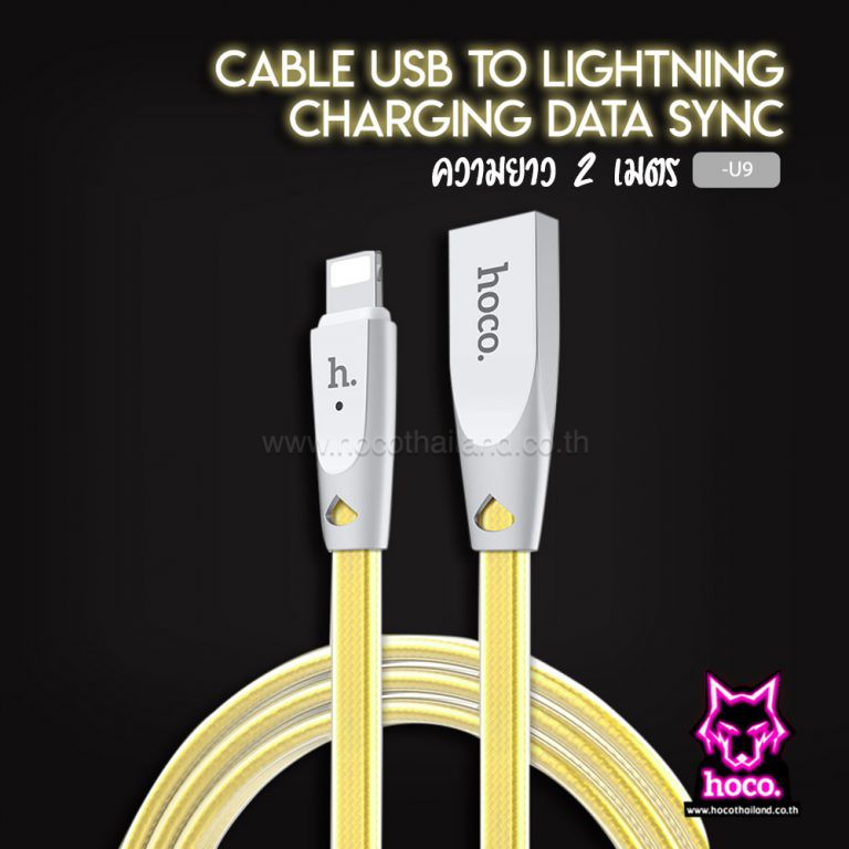 สายชาร์จ ไอโฟน U9(Gold)2M-Cable Lightning Hoco – HOCO Thailand