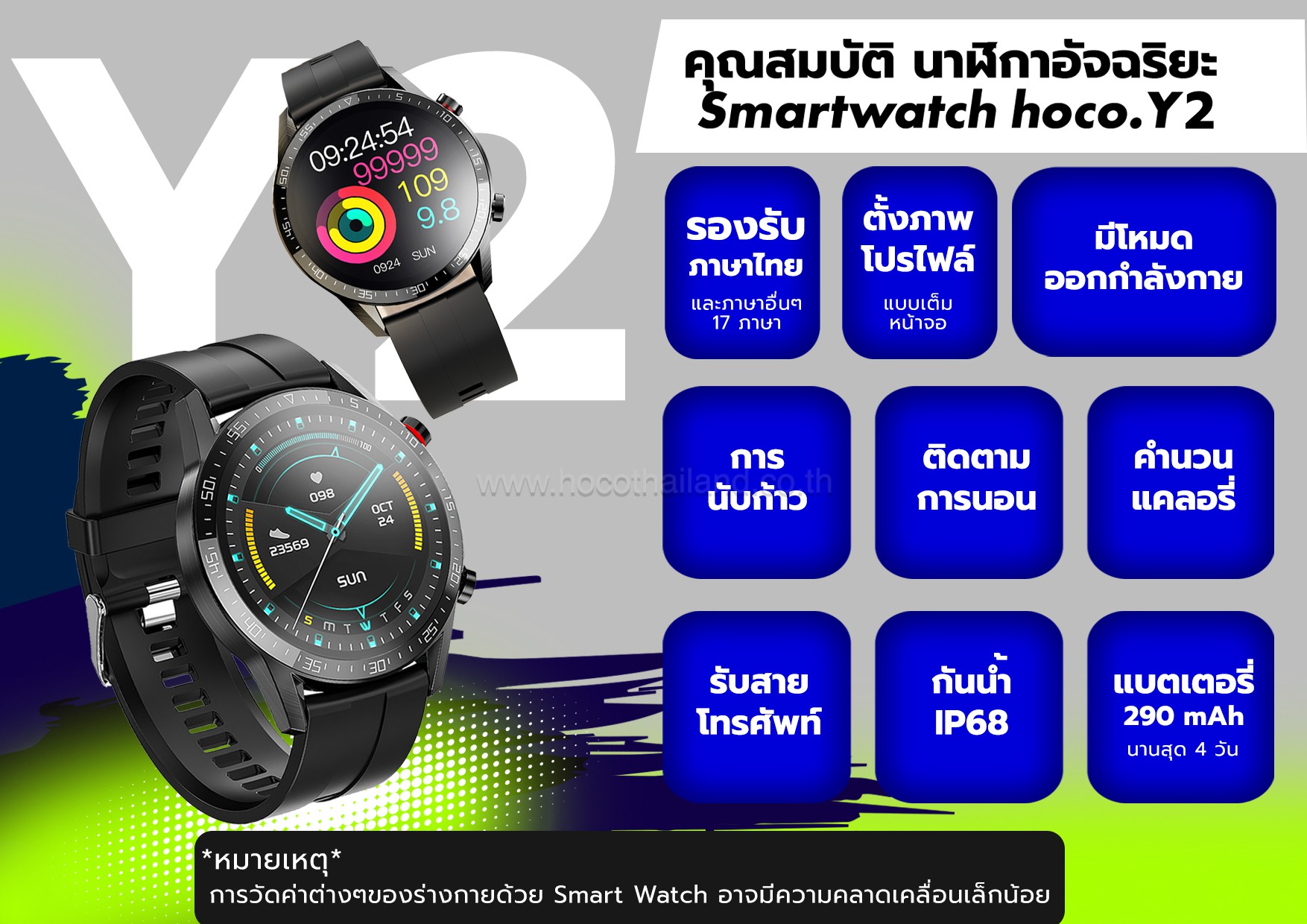 Smart Watch Y2(Black)- สมาร์ทวอทช์ นาฬิกาออกกำลังกาย Hoco – HOCO Thailand