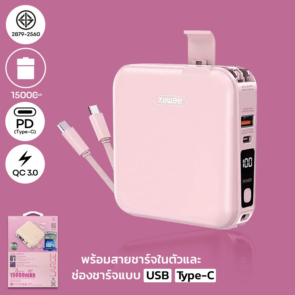 Power Bank W1501(Pink) 15000mAh-พาวเวอร์แบงค์ Remax – HOCO Thailand